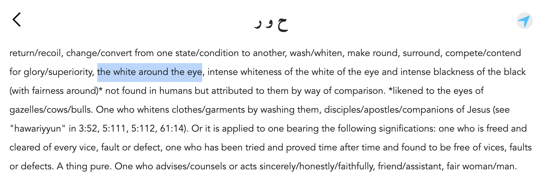 Meaning of Hurun In The Quran – Quran Talk Blog